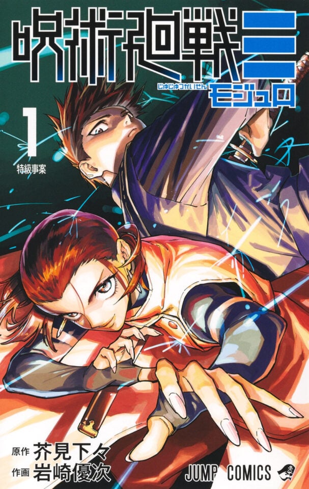 'Jujutsu Kaisen' Sequel Manga Gets English Physical Release